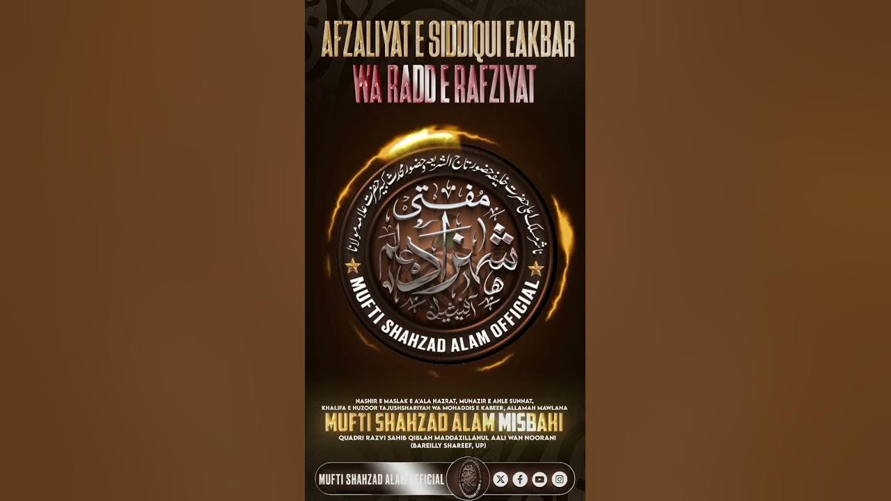 AFZALIYAT E SIDDIQUI E AKBAR WA RADD E RAFZIYAT BY MUFTI SHAHZAD ALAM MISBAHI SAHAB QIBLA - YouTube