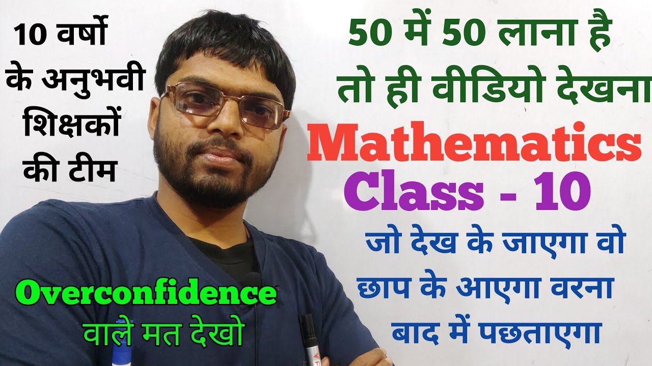 Math class-10// Important math mcq/objective questions for class ten ...