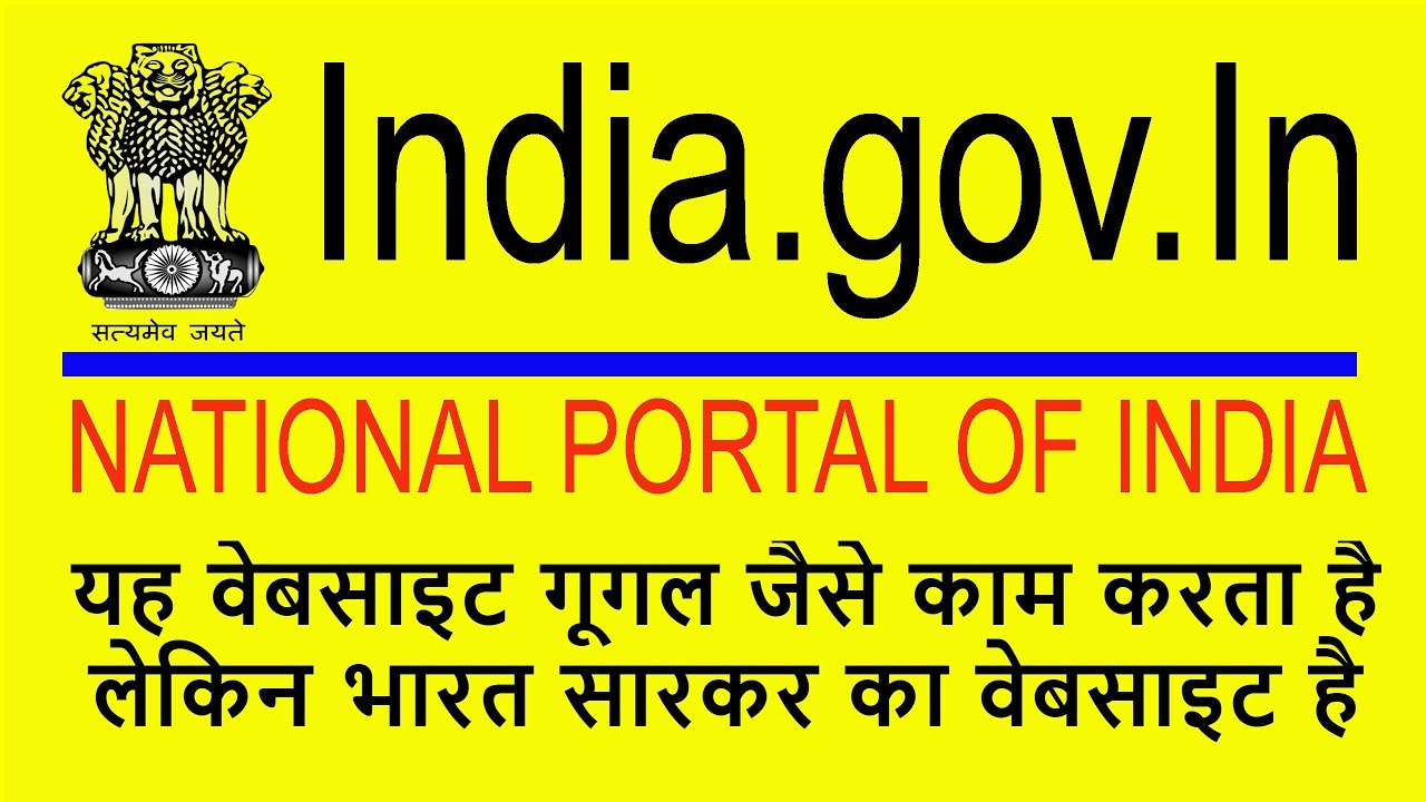 HOW TO SEARCH ANY GOVERNMENT RULE ON INDIAN NATIONAL PORTAL || INDIAN ...
