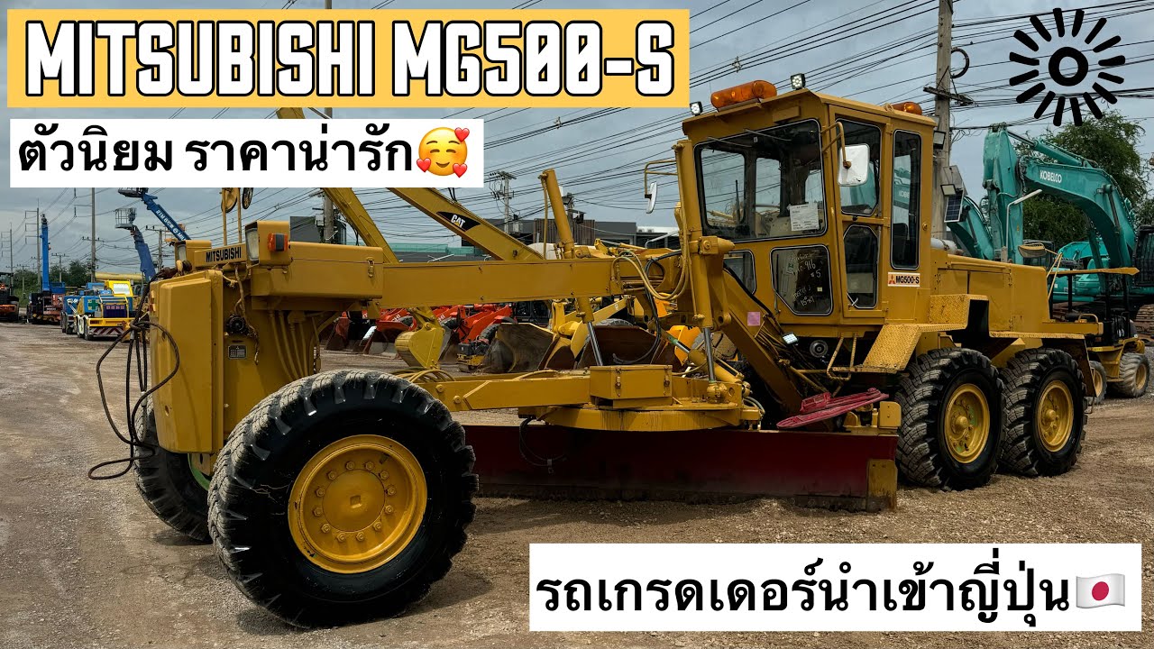 รถเกรดเดอร์ MITSUBISHI MG500-S ตัวนิยม😘 ☎️061-3944276 อรรถ☎️ - YouTube