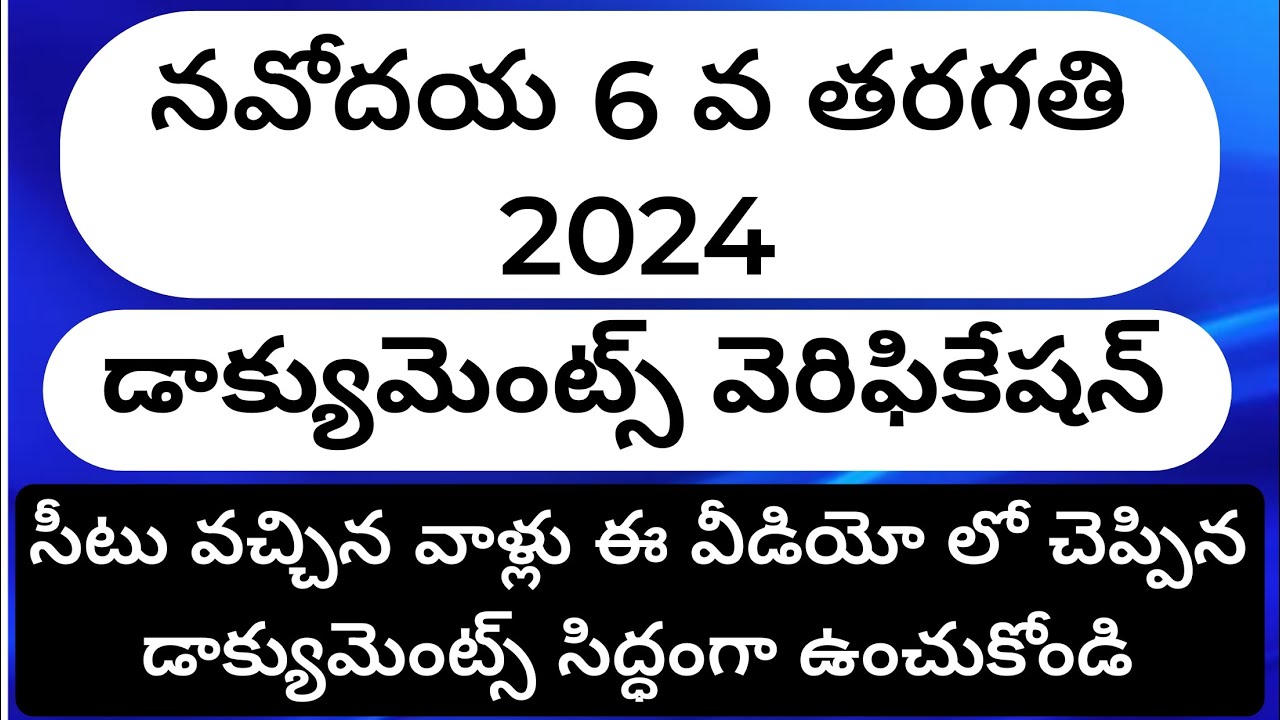 NAVODAYA 6 CLASS DOCUMENTS VERIFICATION 2024||JNV DOCUMENTS ...
