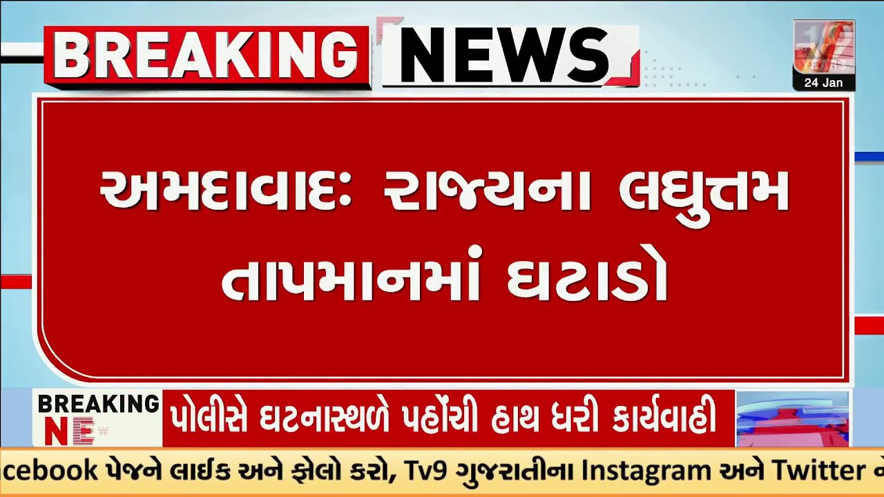 Cold Winds Return to Gujarat, Temperature Likely to Fall Again After 3 ...