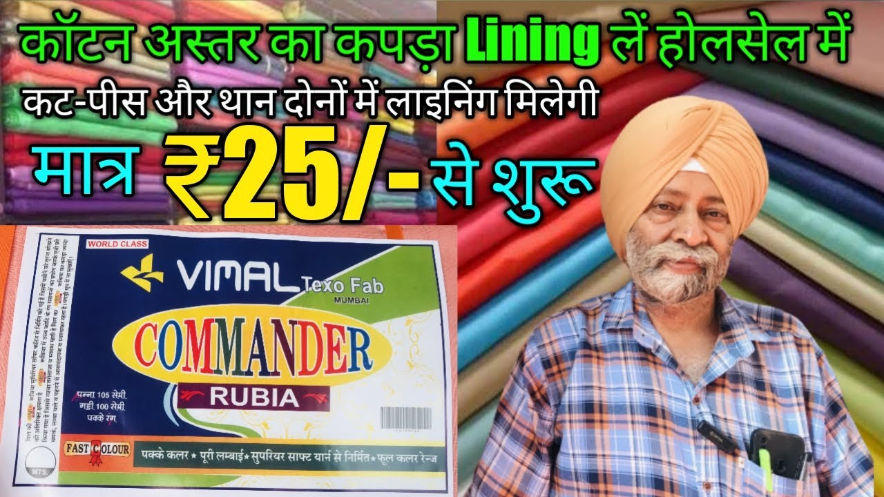 मात्र ₹25/-से शुरू ,aster ka kapda wholesale me,lining cut pieace ...