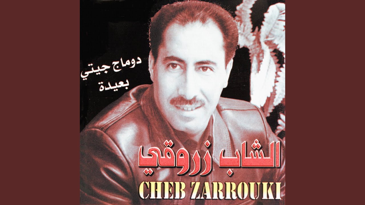 El zin el zin - YouTube