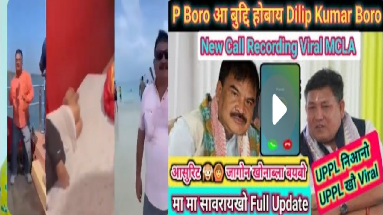 Asurid jagwn boibw kwnasong UPPL arw UPPL Viral p boro a hwbai dilip boro aa - YouTube