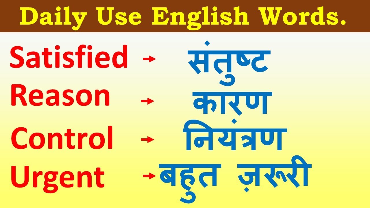Daily Use English Words | Vocabulary | English words daily use in life ...