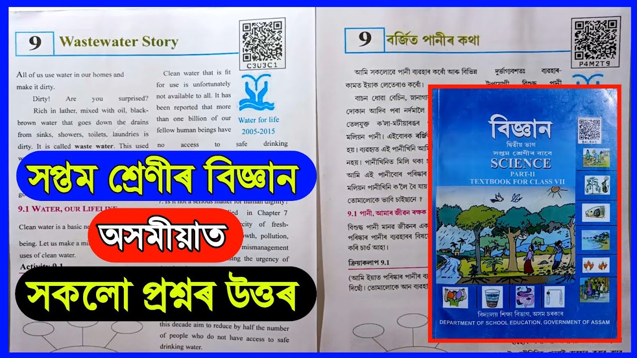 Class 7 Science Chapter 9 Assamese Medium Class 7 Science Lesson 9 class-7-science-chapter-9-assamese-medium-class-7-science-lesson-9