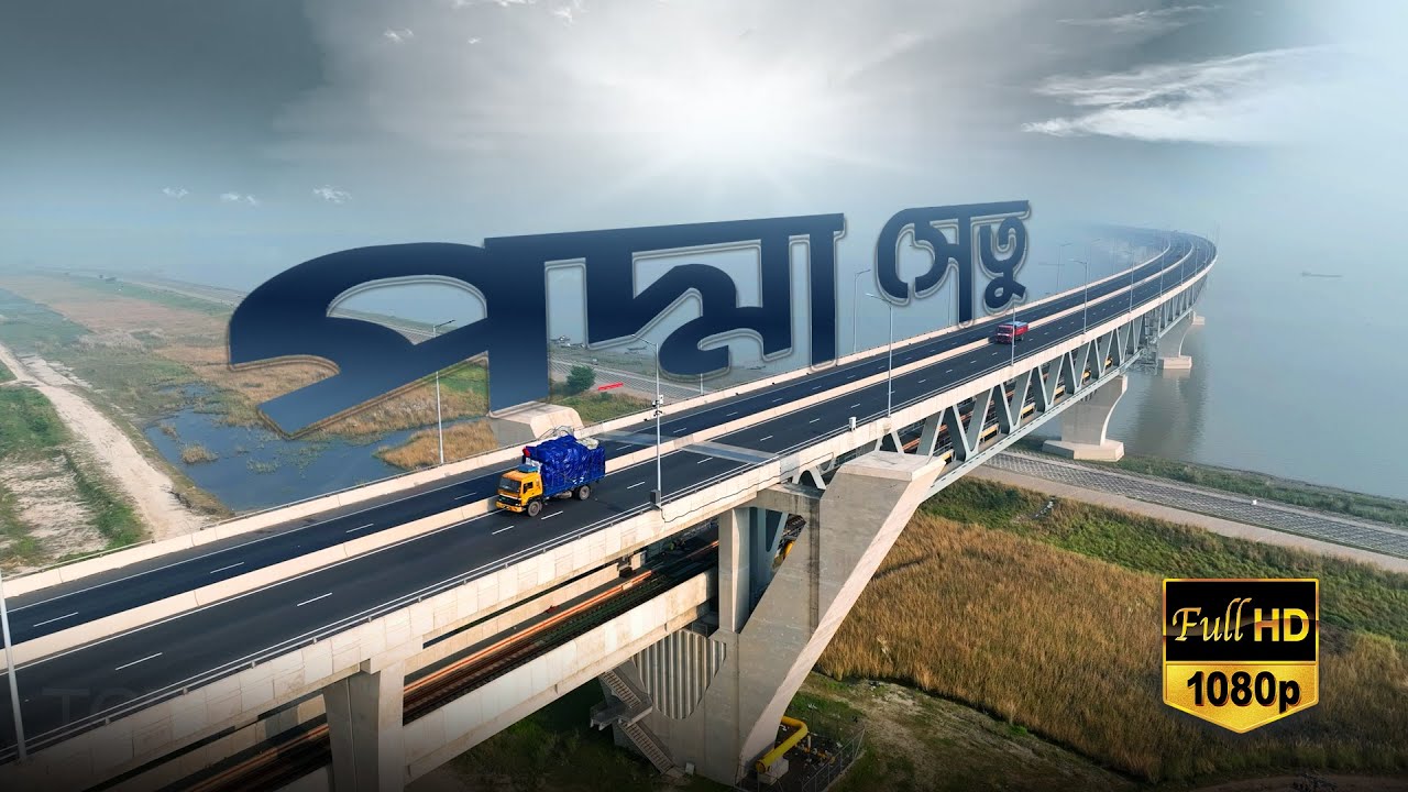 Padma Multipurpose Bridge | পদ্মা সেতু | BD | Drone (HD) | TGP - YouTube