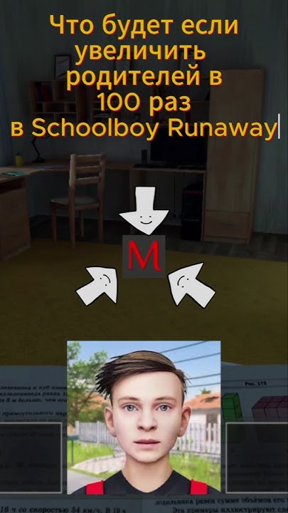 Увеличил родителей!?! #games #игры #schoolboy #shorts #trend - YouTube