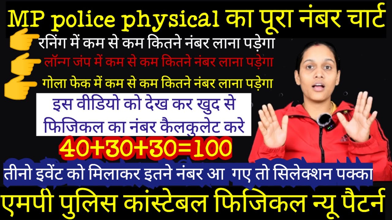 mp police physical || mp police constable physical number update ...
