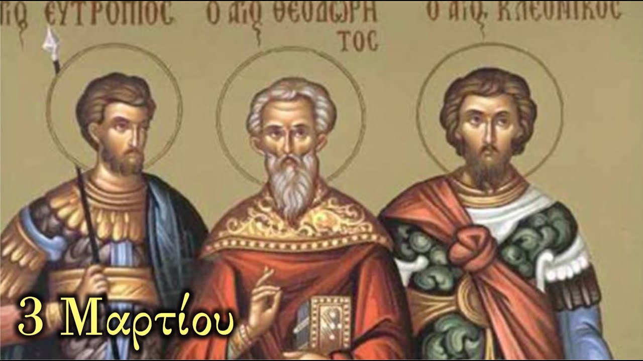 ΑΠΟΛΥΤΙΚΙΟΝ ΑΓΙΩΝ ΕΥΤΡΟΠΙΟΥ ΚΛΕΟΝΙΚΟΥ ΒΑΣΙΛΙΣΚΟΥ 3 Μαρτίου ΝΙΚΟΛΑΟΣ ...