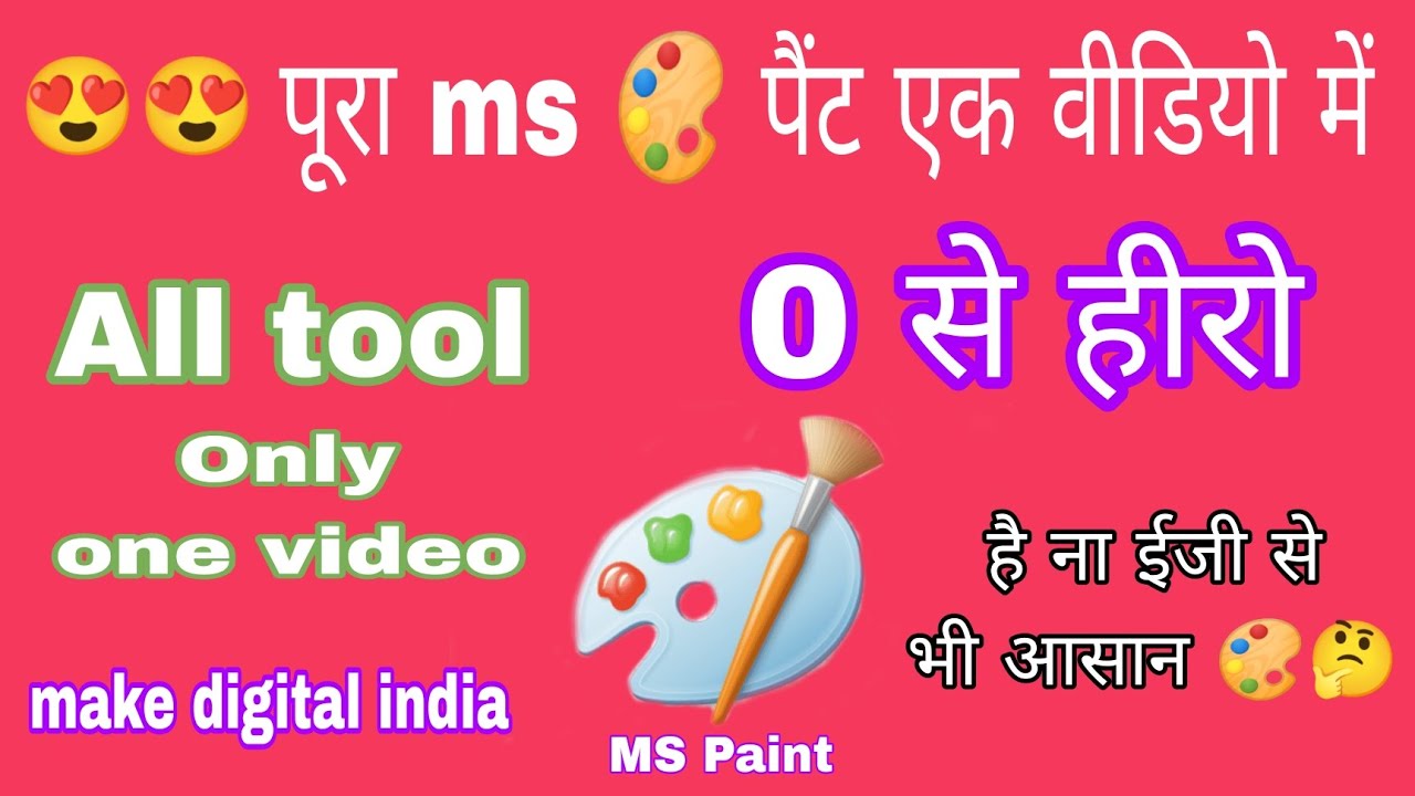 MS PAINT 🎨 Full Concept/ms paint in hindi 😍 colour background" ms paint ...