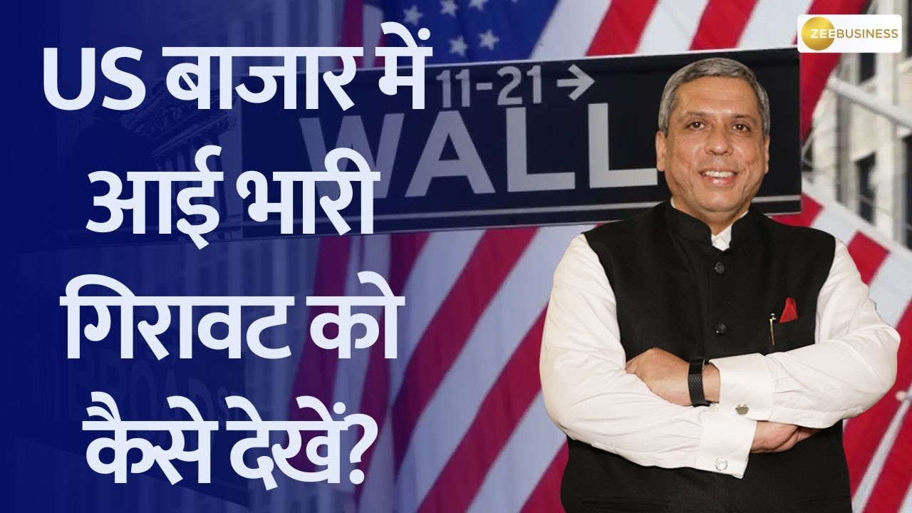 Understanding the Significant Drop in the US Market | Ajay Bagga ...