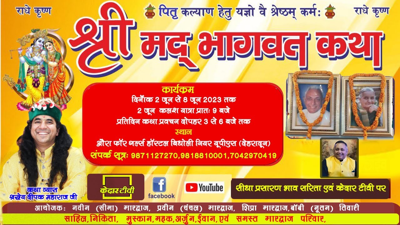 DAY 1 ।। श्रीमद् भागवत कथा ।। Deepak Maharaj Ji ।। बिधौली देहरादून ...