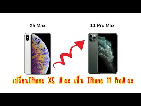 วิธีเปลี่ยน Iphone XS Max เป็น Iphone 11 Pro Max [How To Convert iPhone ...