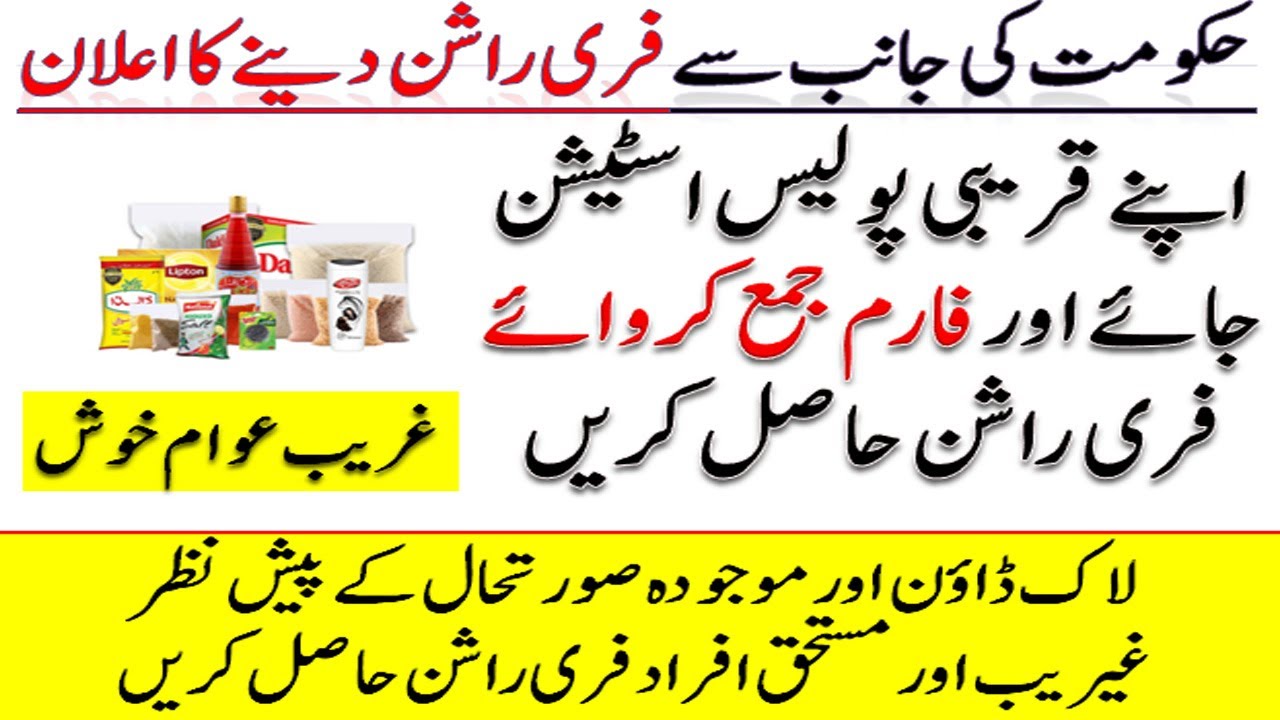 Government Rashan Program | Get Free Ration In Pakistan | How To Apply ...