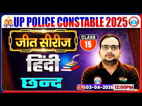 हिंदी: छन्द | UP Police Hindi Class | UP Police Hindi Practice Set 15 | Hindi By Ankit Bhati Sir