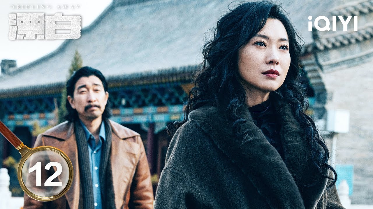 【Multi | FULL】EP12 Zhen Zhen and Song Hongyu face off | DRIFTING AWAY 漂白 | iQIYI - YouTube