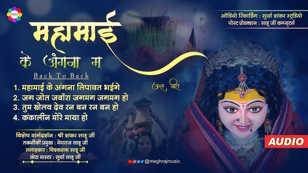 Mahamai Ke Angana Ma || Jot Jawara Mata Visarjan Geet || New Jas Geet ...