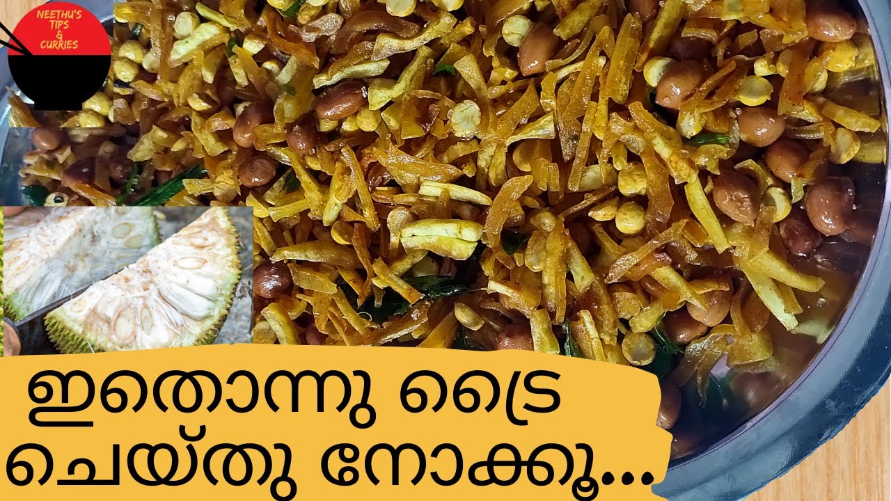 ചക്ക കൊണ്ട് ഒരു കിടിലൻ മിക്സ്ചർ | Chakka mixture | jackfruit mixture ...