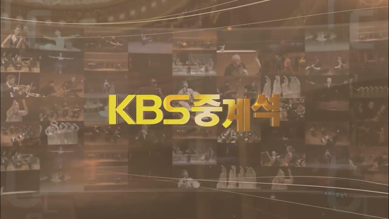 KBS 1TV KBS 중계석 KBS교향악단 제795회 정기연주회 NEXT/OPENING/ENDING - YouTube