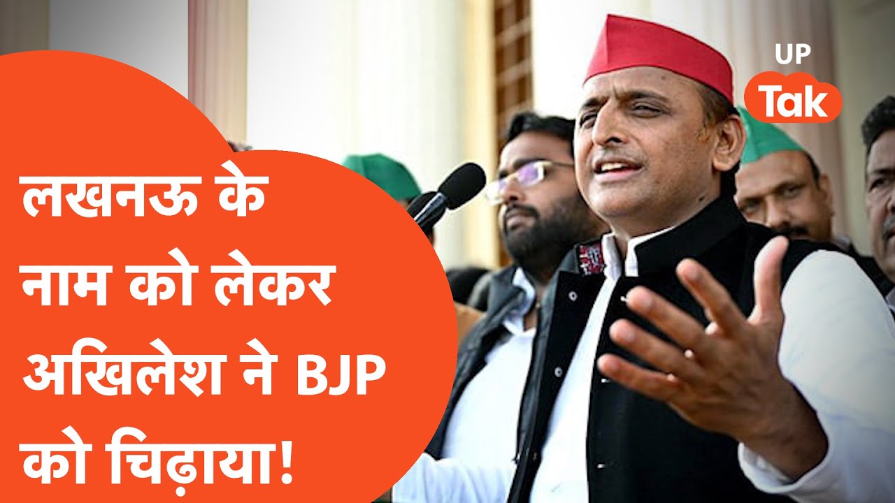 Lucknow Name Change Akhilesh BJP lucknow-name-change-akhilesh-bjp
