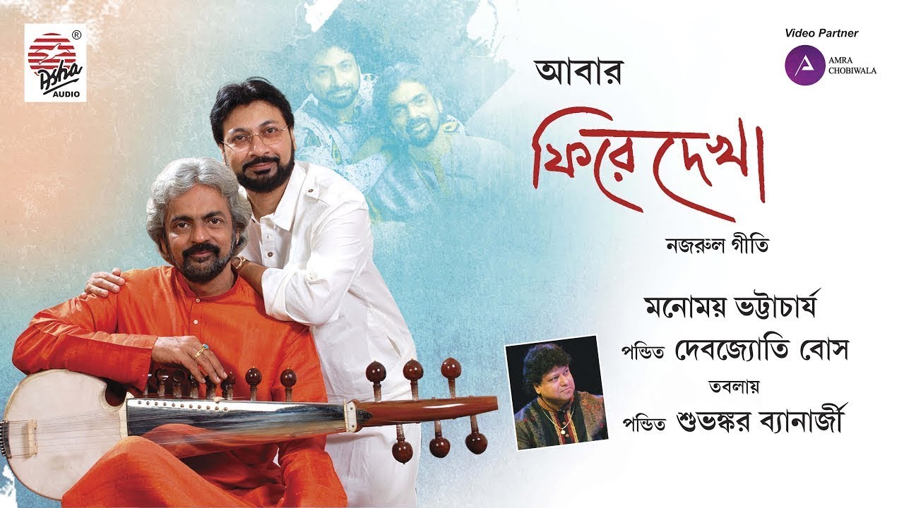 Manomay Bhattacharya | Debojyoti Bose | Subhankar Banerjee | Sohosha Ki ...