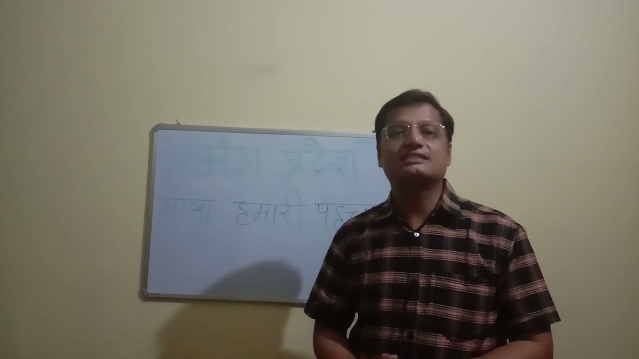 अंग प्रदेश भाषा हमारी पहचान - अंगिका | Angika an Anga Pradesh Language ...