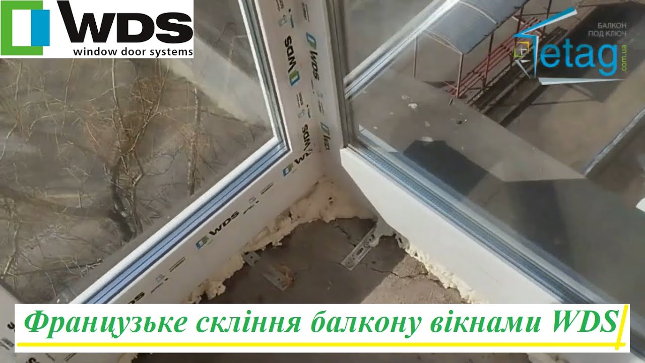 Французьке скління балкону у Києві відео ™4ETAG 🔔 Скління французького балкону вікнами WDS 5S ...