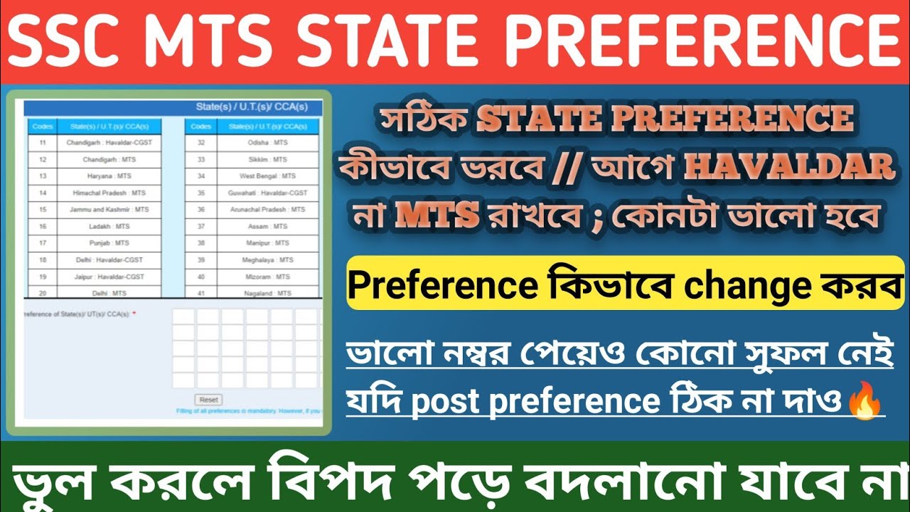 SSC MTS POST PREFERENCE 2024 ll HOW TO FILL MTS POST PREFERENCE ll ...