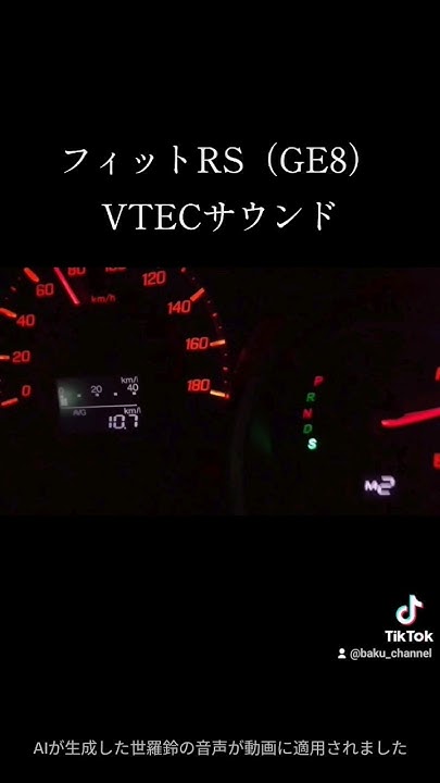 VTECサウンド【フィットRS】GE8のVTEC切り替わり - YouTube