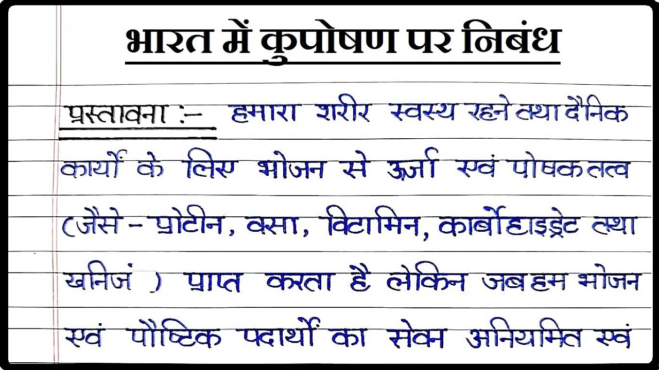 भारत में कुपोषण पर निबंध । Essay on Malnutrition in India in Hindi ...