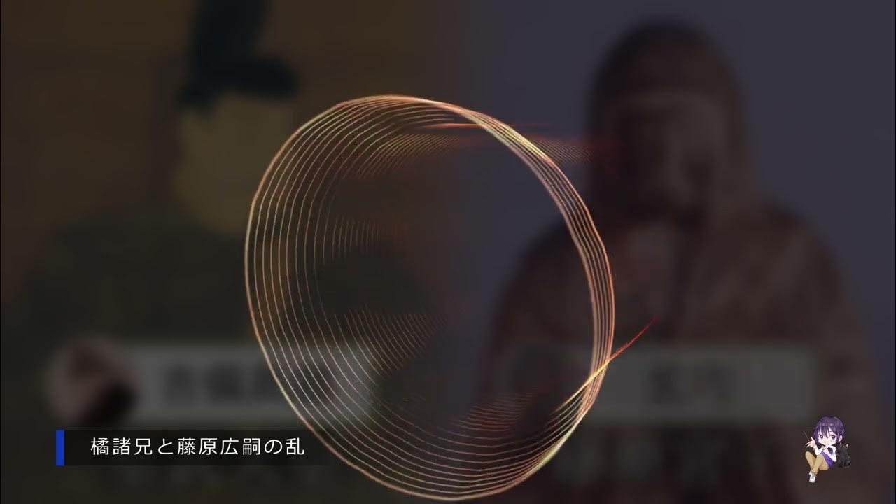 【BGM】29 橘諸兄と藤原広嗣の乱 (丸竹夷・YouTube高校 / 日本史・世界史 Ch.) - YouTube