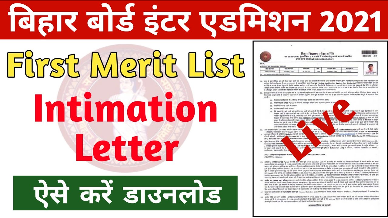 Bihar Board Inter Admission 2021 First Merit List || Intimation Letter ...