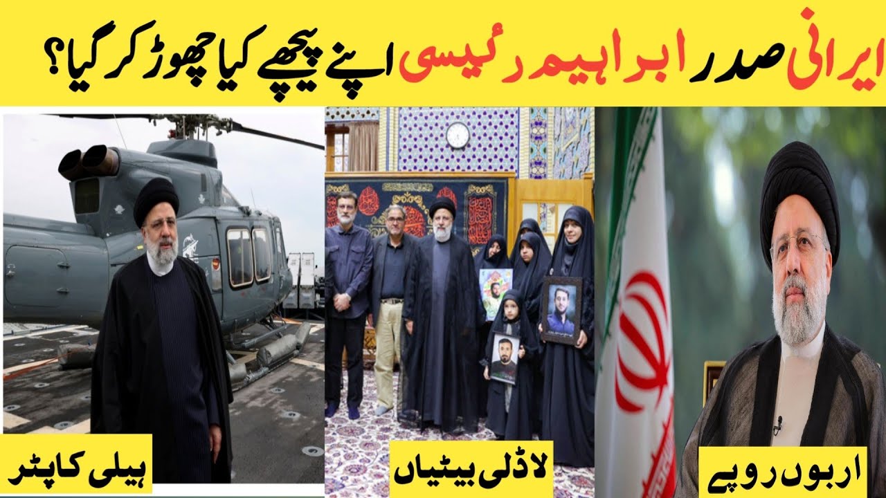 Intresting Facts About Iran President Ibrahim Raisi | Ibrahim Raisi ...