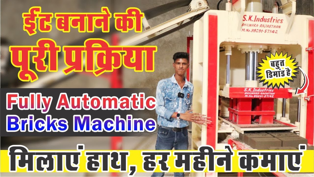 ईट बनाने वाली मशीन 🧱 Automatic Machine || Manufacturing Process of ...