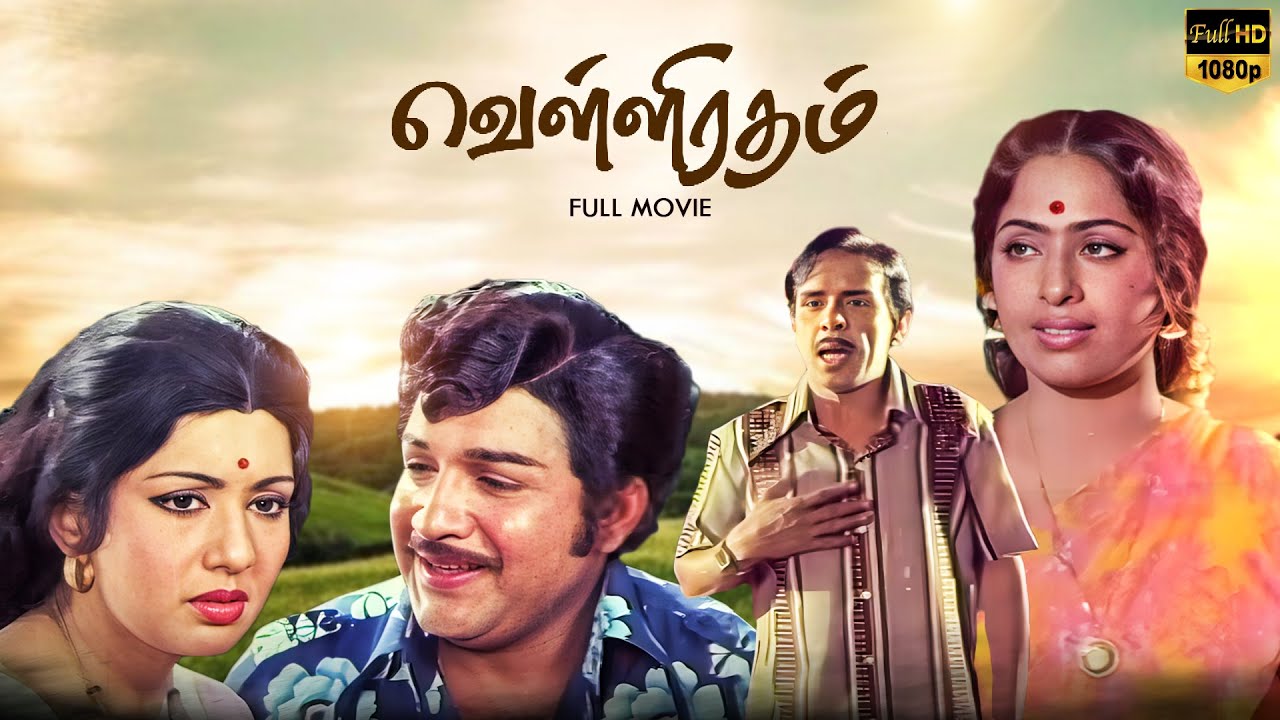 Velli Ratham Full Movie HD | Vijayakumar | K.R.Vijaya | V.K.Ramasamy ...