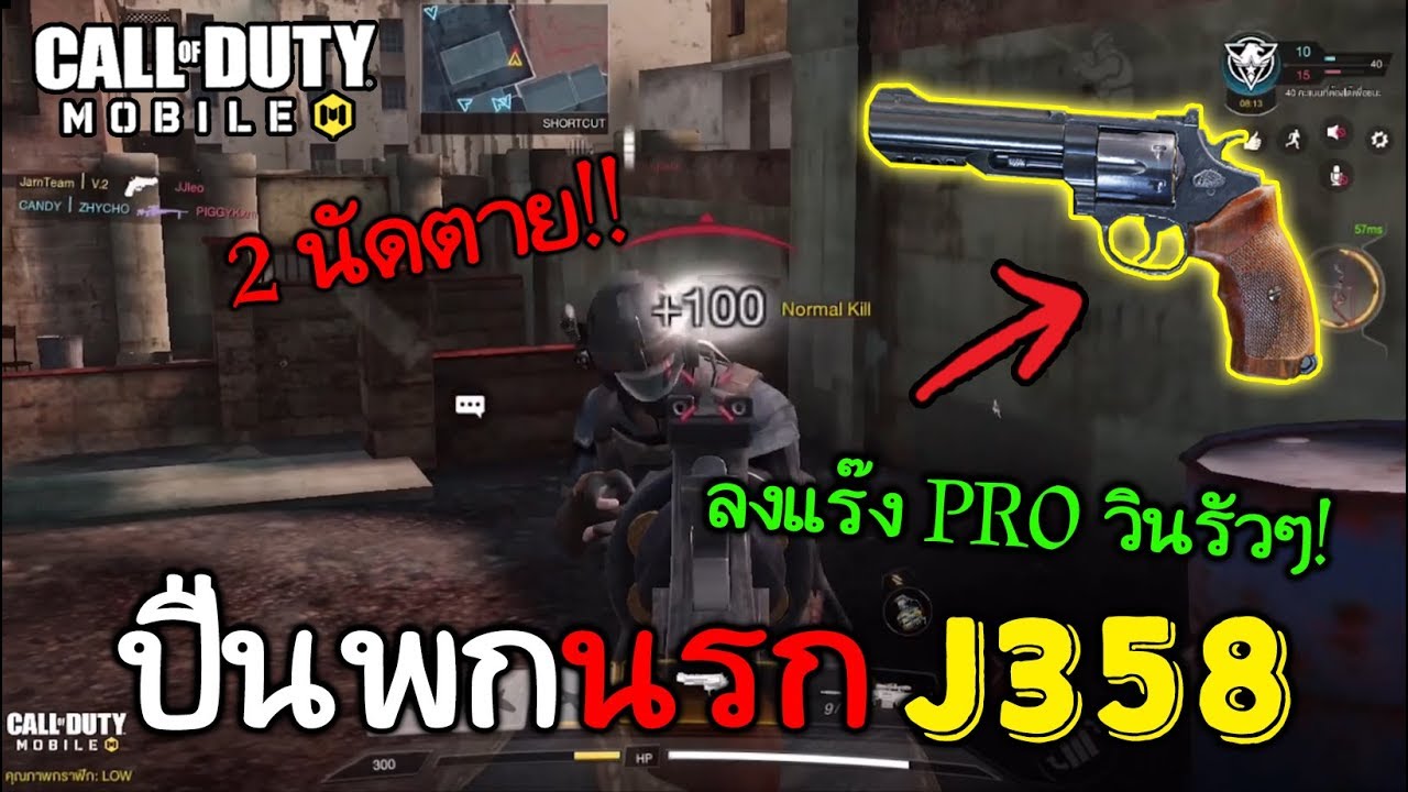 Call of Duty Mobile | ลูกโม่นรก J358 ยิง2นัดแตก! ใช้ลงแร๊ง Pro ชนะ 3 ตา ...