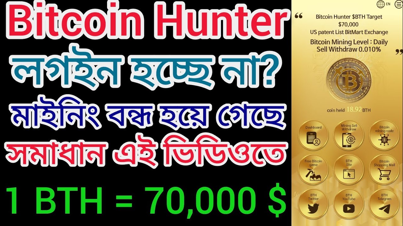 Bitcoin Hunter Login Problem Mining Problem Solved 1 Bth 70 000