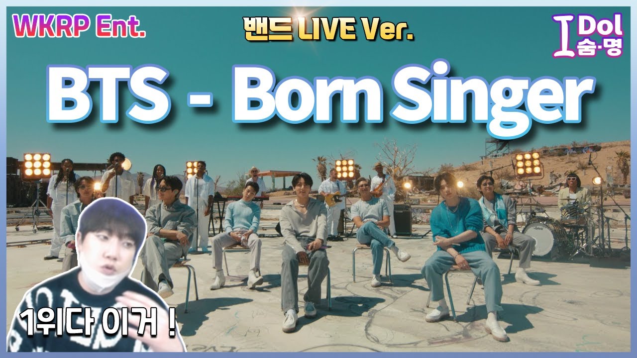 [I돌숨명] BTS (방탄소년단) - Born Singer "라이브 완벽! 음악성 완벽! 헨도 1위곡 탄생?" - YouTube