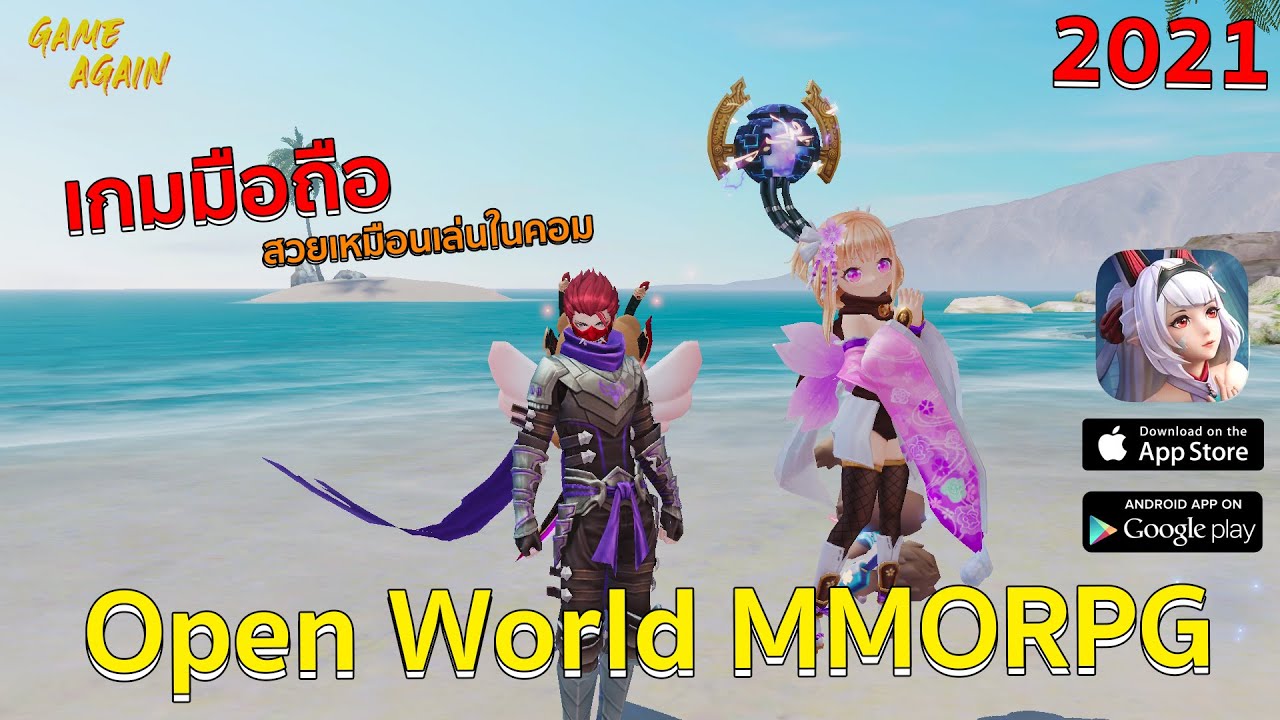 Dragonicle เกมมือถือ Open World MMORPG มาใหม่ 2021 ภาพสวย PVPได้ สายฟรี ...