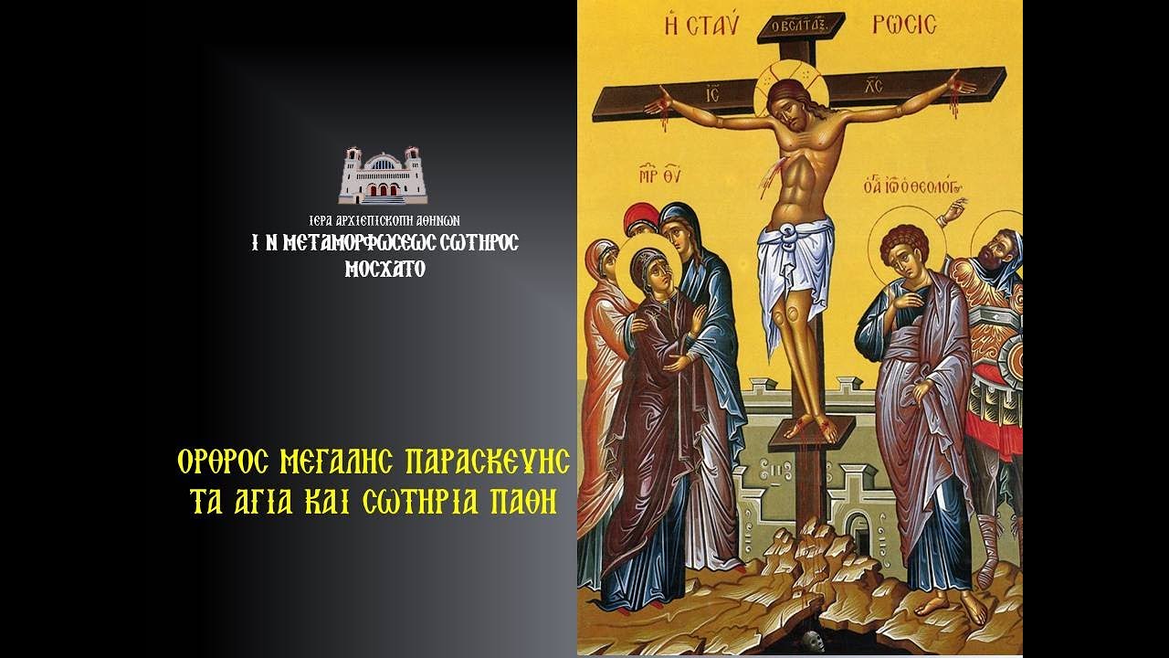 Η ΑΚΟΛΟΥΘΙΑ ΤΩΝ ΑΧΡΑΝΤΩΝ ΠΑΘΩΝ 21/04/2022 - YouTube