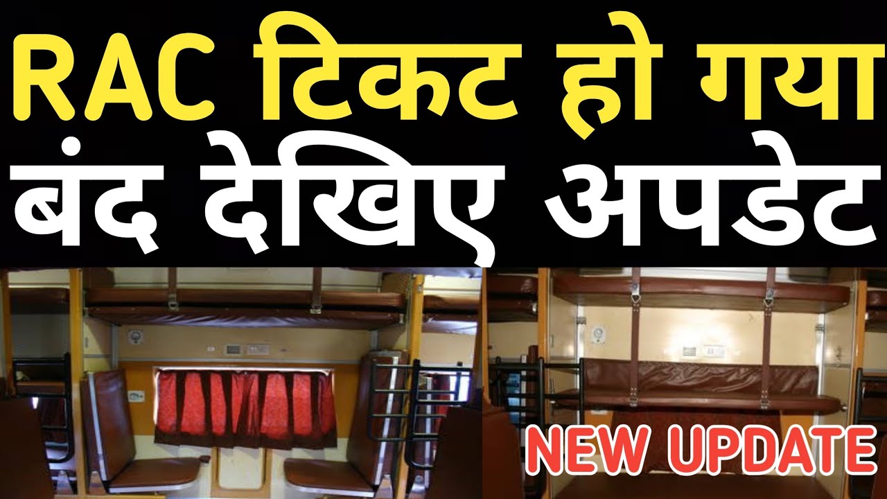 End Of RAC Train Ticket In These Trains ! Indian Railways Garib Rath ...