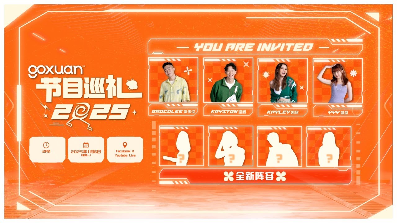 🔥GOXUAN 节目巡礼 2025 - YouTube