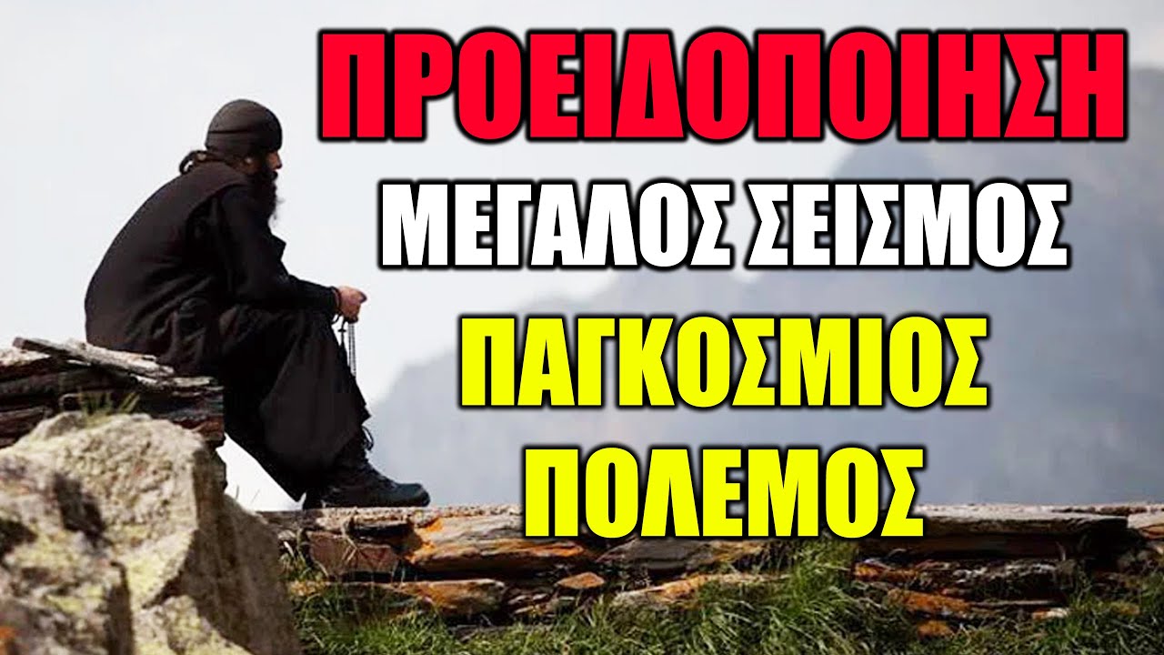 ΠΡΟΦΗΤΕΙΑ ΣΟΚ ΑΠΟ ΤΟΝ ΜΟΝΑΧΟ ΑΓΑΘΑΓΓΕΛΟ #viral #jesus #breakingnews ...