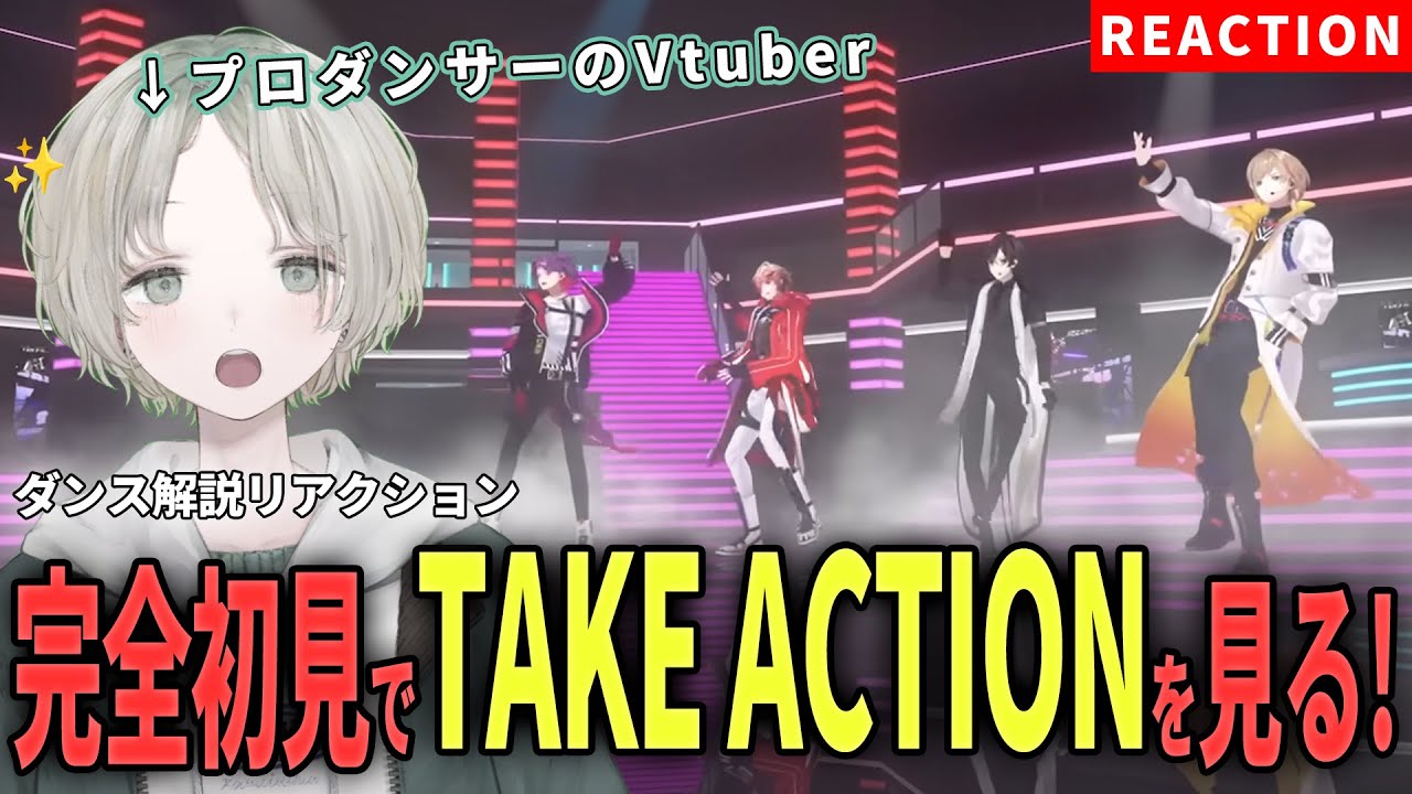 VOLTACTION 】プロダンサーのVTuberが完全初見でTAKE ACTIONをダンス解説リアクションしたらかっこよすぎた！【 可夢ヰみふう / にじさんじ 】 - YouTube