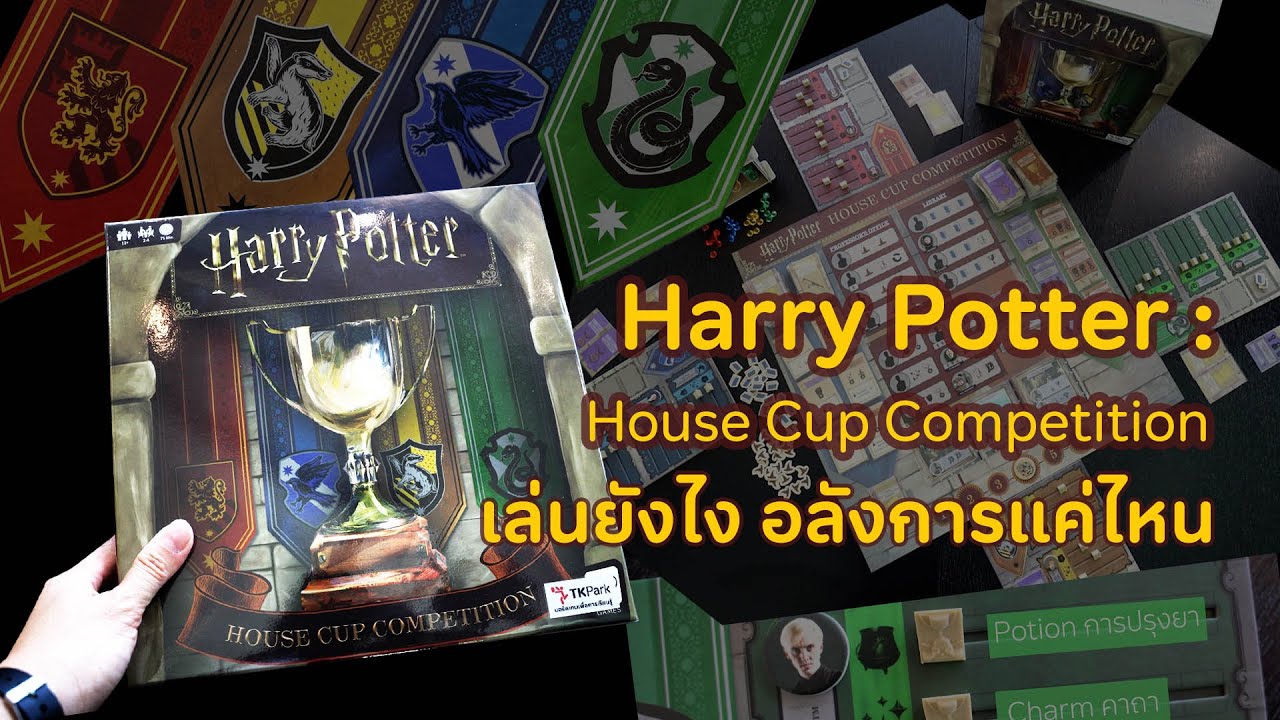 Harry Potter : House Cup Competition เล่นยังไง อลังการแค่ไหน - YouTube