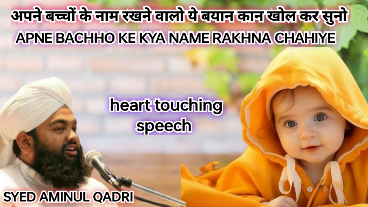 APNE BACCHO KE NAME RAKHNE WALO | YEH BAYAN EK BAAR JARUR SUNO | SYED ...