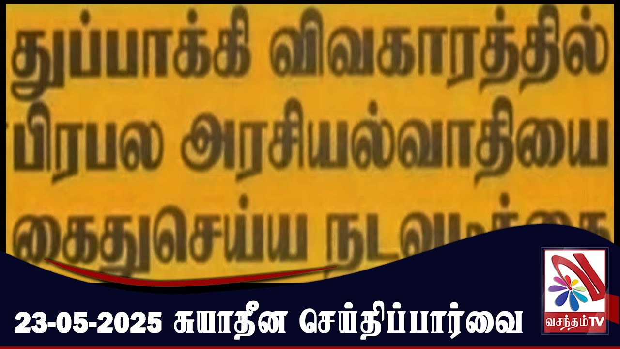Suyadheena Seithi Paarvai - 23-05-2025 - YouTube