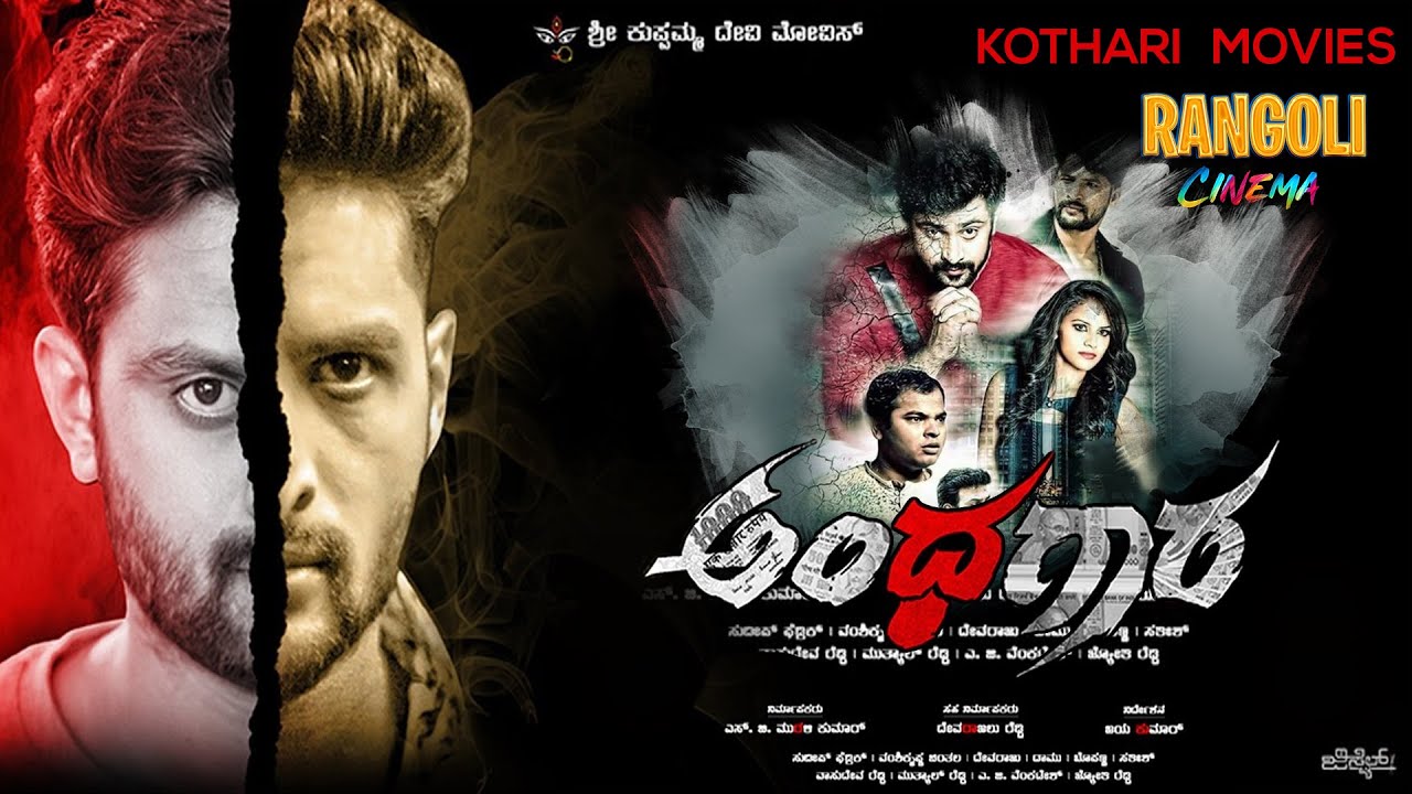 ANDHAGARA ಅಂಧಗಾರ | Sowmya Gowda, Harish Gunger, Jithendra, Naveen Thirthahalli | Kannada Movie ...